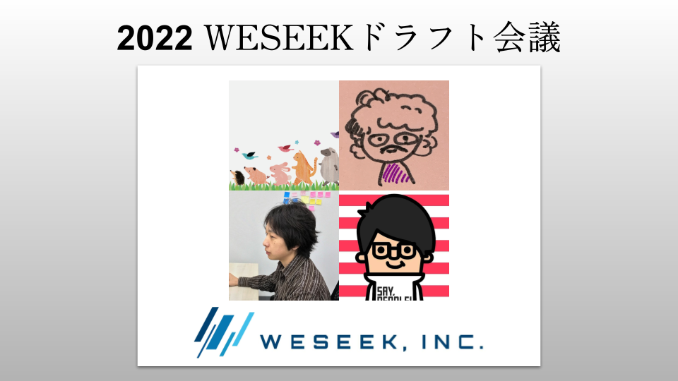 【2021】WESEEKはじめての内定式